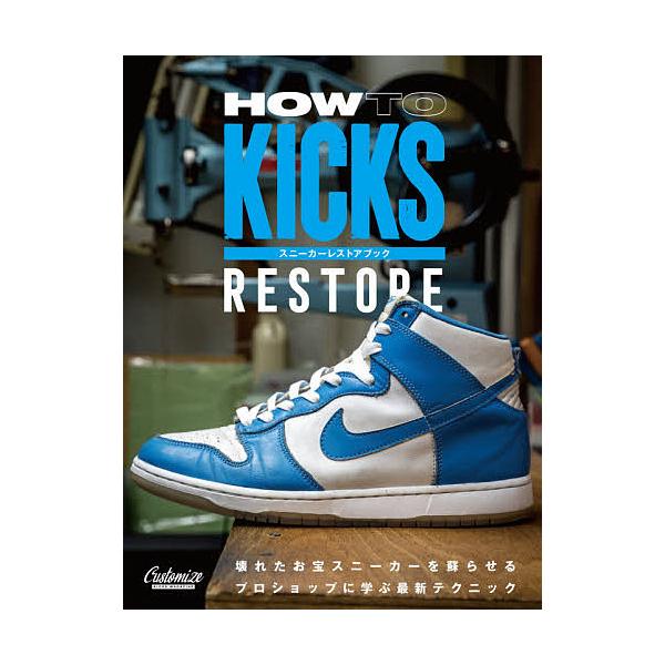 編:CUSTOMIZEKICKSMAGAZINE編集部出版社:グラフィック社発売日:2021年08月キーワード:HOWTOKICKSRESTOREスニーカーレストアブックCUSTOMIZEKICKSMAGAZINE編集部 はうとうーきつくす...