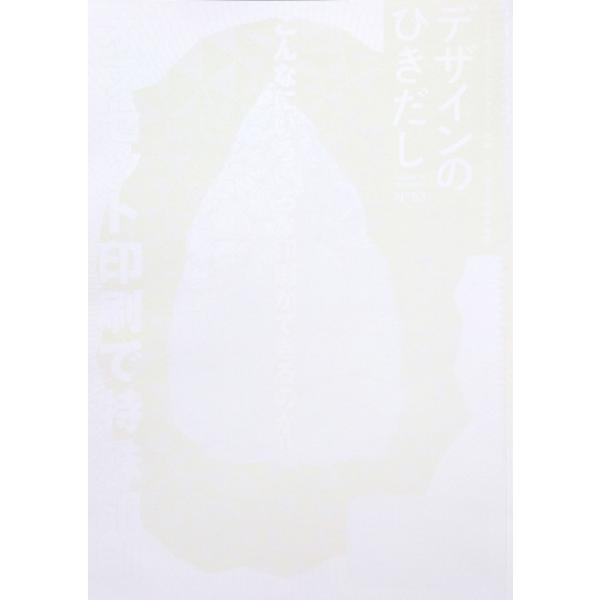 ※商品画像はイメージや仮デザインが含まれている場合があります。帯の有無など実際と異なる場合があります。編:グラフィック社編集部出版社:グラフィック社発売日:2024年10月キーワード:デザインのひきだしプロなら知っておきたいデザイン・印刷・...