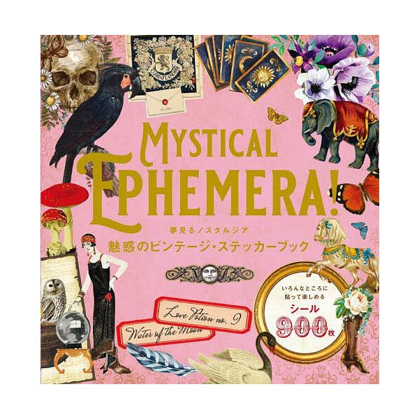 ※商品画像はイメージや仮デザインが含まれている場合があります。帯の有無など実際と異なる場合があります。編:ピーター・パウパー・プレス出版社:グラフィック社発売日:2024年07月キーワード:夢見るノスタルジア魅惑のビンテージ・ステッカーブッ...