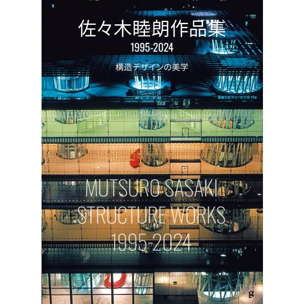 著:佐々木睦朗出版社:グラフィック社発売日:2024年12月キーワード:佐々木睦朗作品集１９９５−２０２４佐々木睦朗 ささきむつろうさくひんしゆうせんきゆうひやくきゆう ササキムツロウサクヒンシユウセンキユウヒヤクキユウ ささき むつろう ...