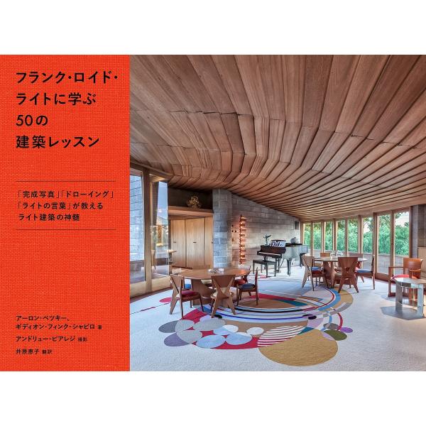 ※商品画像はイメージや仮デザインが含まれている場合があります。帯の有無など実際と異なる場合があります。著:アーロン・ベツキー　著:ギディオン・フィンク・シャピロ　撮影:アンドリュー・ピアレジ出版社:グラフィック社発売日:2025年01月キー...