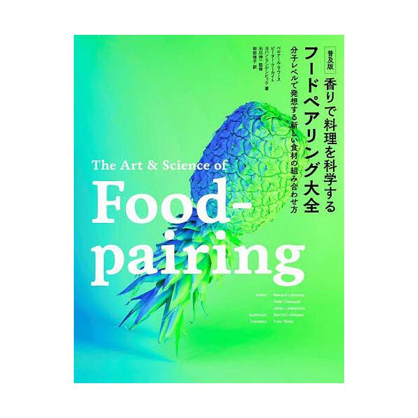 ※商品画像はイメージや仮デザインが含まれている場合があります。帯の有無など実際と異なる場合があります。著:ベルナール・ラウース　著:ピーター・クーカイト　著:ヨハン・ランゲンビック出版社:グラフィック社発売日:2025年07月キーワード:香...