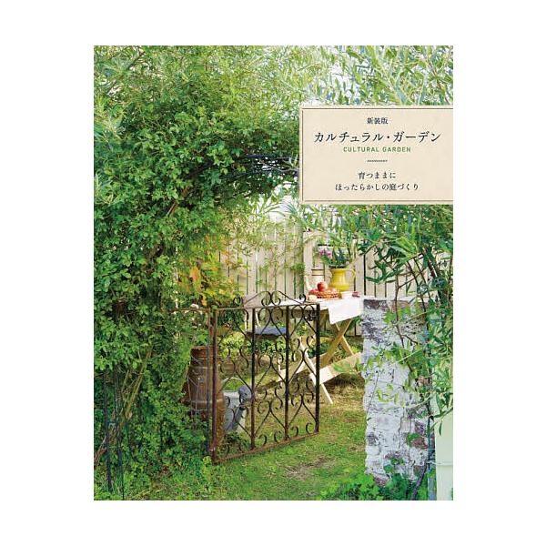 ※商品画像はイメージや仮デザインが含まれている場合があります。帯の有無など実際と異なる場合があります。編:グラフィック社出版社:グラフィック社発売日:2025年06月キーワード:カルチュラル・ガーデン育つままにほったらかしの庭づくりグラフィ...