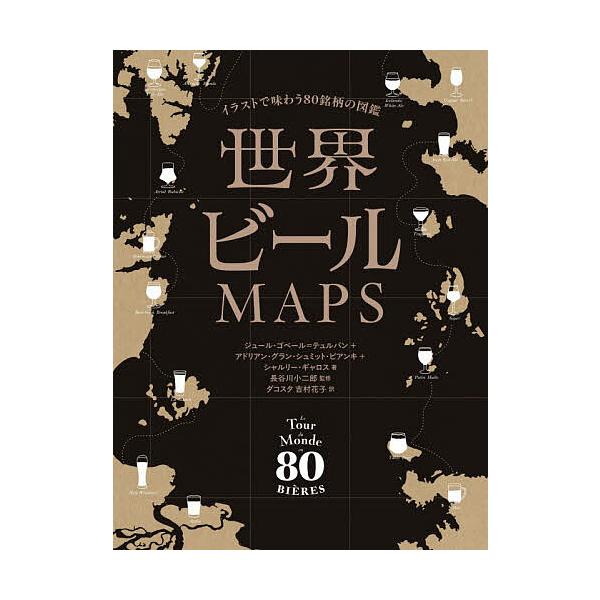 ※商品画像はイメージや仮デザインが含まれている場合があります。帯の有無など実際と異なる場合があります。著:ジュール・ゴベール＝テュルパン　著:アドリアン・グラン・シュミット・ビアンキ　著:シャルリー・ギャロス出版社:グラフィック社発売日:2...