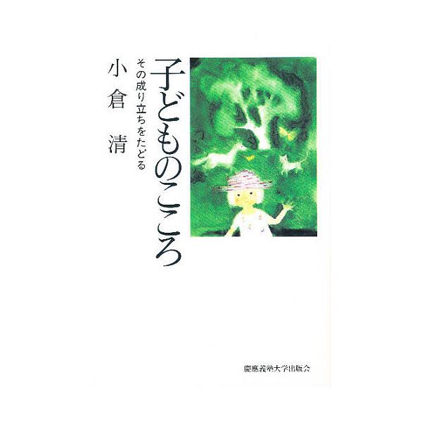 ※商品画像はイメージや仮デザインが含まれている場合があります。帯の有無など実際と異なる場合があります。著:小倉清出版社:慶応義塾大学出版会発売日:1996年04月キーワード:子どものこころその成り立ちをたどる小倉清 こどものこころそのなりた...