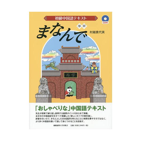 ※商品画像はイメージや仮デザインが含まれている場合があります。帯の有無など実際と異なる場合があります。著:村越貴代美出版社:慶應義塾大学出版会発売日:2014年10月キーワード:初級中国語テキストまなんで村越貴代美 しよきゆうちゆうごくごて...