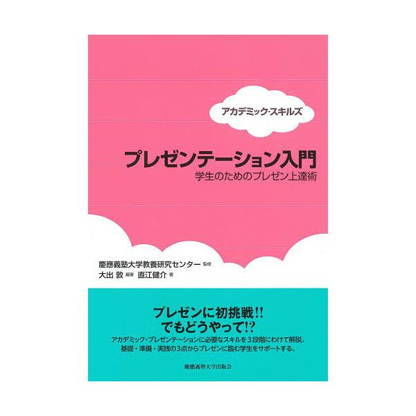 ※商品画像はイメージや仮デザインが含まれている場合があります。帯の有無など実際と異なる場合があります。編著:大出敦　監修:慶應義塾大学教養研究センター　著:直江健介出版社:慶應義塾大学出版会発売日:2020年08月シリーズ名等:アカデミック...