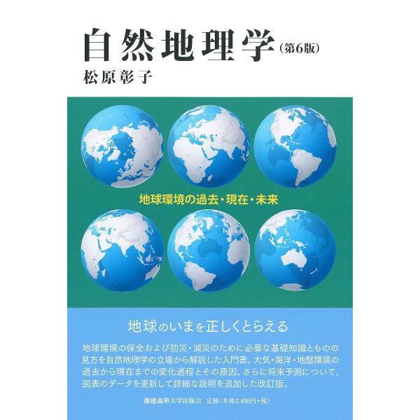 著:松原彰子出版社:慶應義塾大学出版会発売日:2020年02月キーワード:自然地理学地球環境の過去・現在・未来松原彰子 しぜんちりがくちきゆうかんきようのかこげんざい シゼンチリガクチキユウカンキヨウノカコゲンザイ まつばら あきこ マツバ...