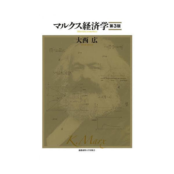 ※商品画像はイメージや仮デザインが含まれている場合があります。帯の有無など実際と異なる場合があります。著:大西広出版社:慶應義塾大学出版会発売日:2020年04月キーワード:マルクス経済学大西広 まるくすけいざいがく マルクスケイザイガク ...