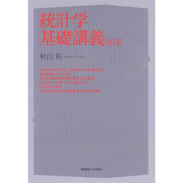 著:秋山裕出版社:慶應義塾大学出版会発売日:2022年04月キーワード:統計学基礎講義秋山裕 とうけいがくきそこうぎ トウケイガクキソコウギ あきやま ゆたか アキヤマ ユタカ