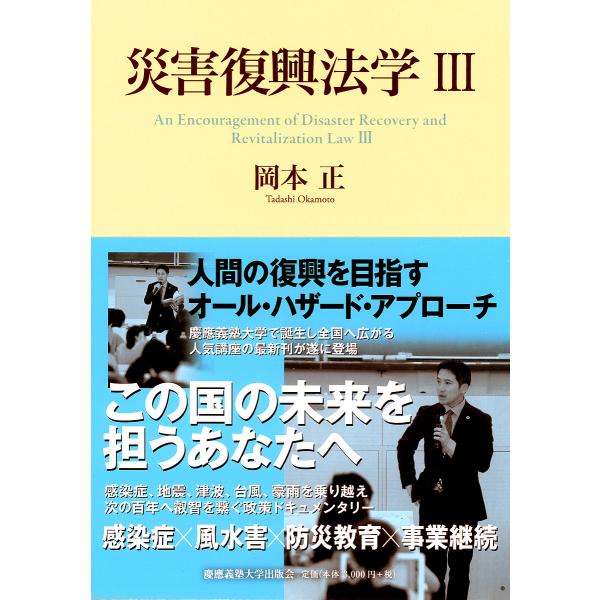 ※商品画像はイメージや仮デザインが含まれている場合があります。帯の有無など実際と異なる場合があります。著:岡本正出版社:慶應義塾大学出版会発売日:2023年10月巻数:3巻キーワード:災害復興法学３岡本正 さいがいふつこうほうがく３ サイガ...