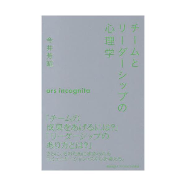 著:今井芳昭出版社:慶應義塾大学三田哲学会発売日:2023年11月シリーズ名等:慶應義塾大学三田哲学会叢書キーワード:チームとリーダーシップの心理学今井芳昭 ちーむとりーだーしつぷのしんりがくけいおうぎじゆく チームトリーダーシツプノシンリ...
