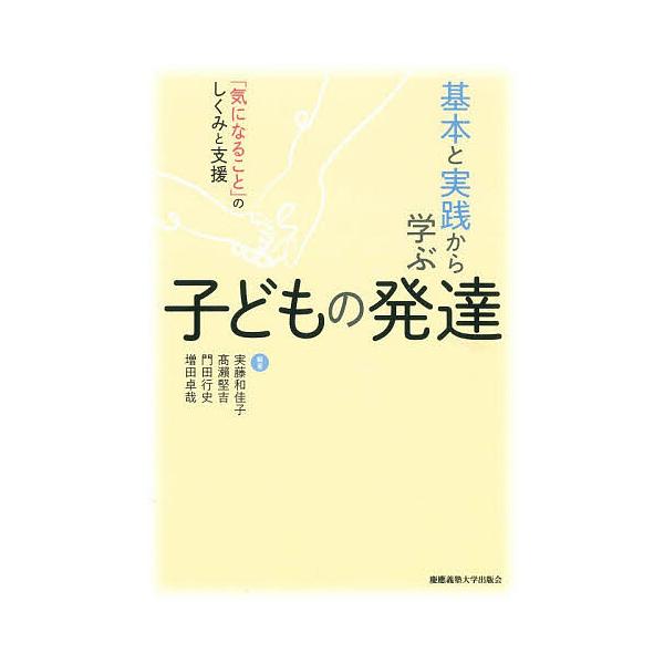 ※商品画像はイメージや仮デザインが含まれている場合があります。帯の有無など実際と異なる場合があります。ほか編著:実藤和佳子出版社:慶應義塾大学出版会発売日:2026年08月キーワード:基本と実践から学ぶ子どもの発達「気になること」のしくみと...