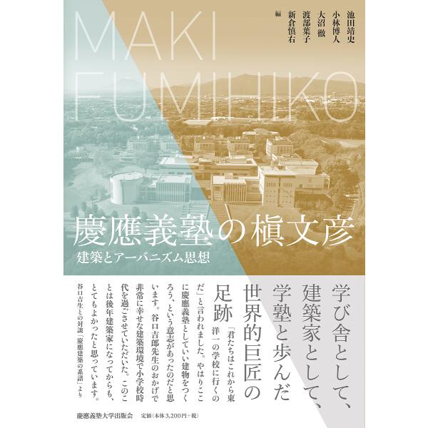 【発売日：2026年07月10日】※商品画像はイメージや仮デザインが含まれている場合があります。帯の有無など実際と異なる場合があります。池田靖史　小林博人　大沼徹出版社:慶應義塾大学出版会発売日:2026年07月10日キーワード:慶應義塾の...