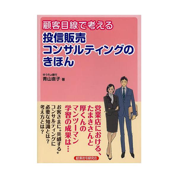 ※商品画像はイメージや仮デザインが含まれている場合があります。帯の有無など実際と異なる場合があります。著:青山直子出版社:経済法令研究会発売日:2014年03月キーワード:顧客目線で考える投信販売コンサルティングのきほん青山直子 ビジネス書...