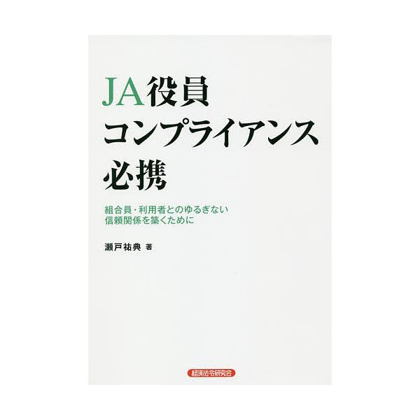 ※商品画像はイメージや仮デザインが含まれている場合があります。帯の有無など実際と異なる場合があります。著:瀬戸祐典出版社:経済法令研究会発売日:2019年10月キーワード:JA役員コンプライアンス必携瀬戸祐典 じえーえーやくいんこんぷらいあ...