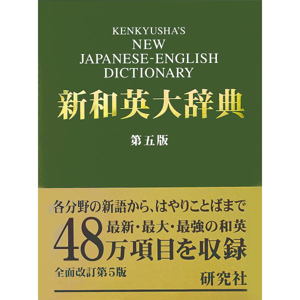 編:渡邉敏郎出版社:研究社発売日:2003年07月キーワード:研究社新和英大辞典渡邉敏郎 進学 入学祝い けんきゆうしやしんわえいだいじてん ケンキユウシヤシンワエイダイジテン わたなべ としろう すくりぷち ワタナベ トシロウ スクリプチ