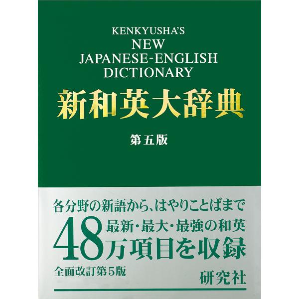 編:渡邉敏郎出版社:研究社発売日:2003年07月キーワード:研究社新和英大辞典渡邉敏郎 進学 入学祝い けんきゆうしやしんわえいだいじてん ケンキユウシヤシンワエイダイジテン わたなべ としろう すくりぷち ワタナベ トシロウ スクリプチ