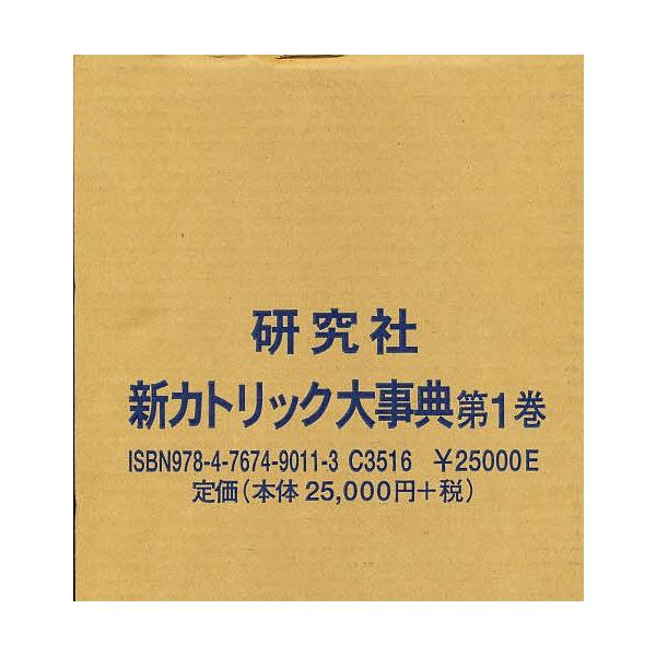 編:上智学院新カトリック大事典編纂委員会出版社:研究社発売日:1996年06月巻数:1巻キーワード:新カトリック大事典１上智学院新カトリック大事典編纂委員会 しんかとりつくだいじてん１あいから シンカトリツクダイジテン１アイカラ じようち／...