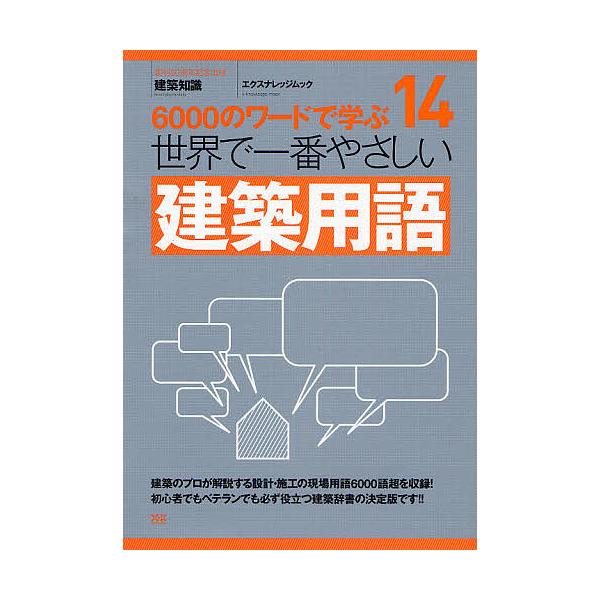 ※商品画像はイメージや仮デザインが含まれている場合があります。帯の有無など実際と異なる場合があります。出版社:エクスナレッジ発売日:2009年09月シリーズ名等:エクスナレッジムック 建築知識キーワード:世界で一番やさしい建築用語６０００の...