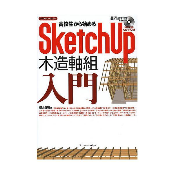 著:櫻井良明出版社:エクスナレッジ発売日:2014年03月シリーズ名等:エクスナレッジムックキーワード:高校生から始めるSketchUp木造軸組入門櫻井良明 こうこうせいからはじめるすけつちあつぷもくぞうじく コウコウセイカラハジメルスケツ...