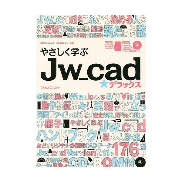 ※商品画像はイメージや仮デザインが含まれている場合があります。帯の有無など実際と異なる場合があります。著:ObraClub出版社:エクスナレッジ発売日:2014年06月シリーズ名等:エクスナレッジムック Jw＿cadシリーズ １５キーワード...