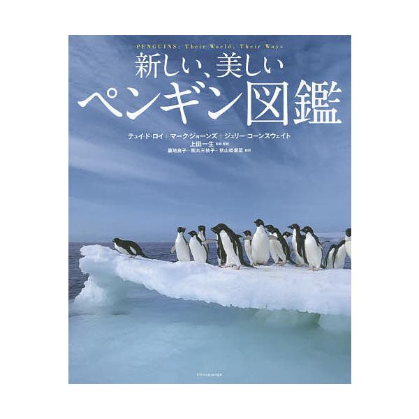 ※商品画像はイメージや仮デザインが含まれている場合があります。帯の有無など実際と異なる場合があります。著:テュイ・ド・ロイ　著:マーク・ジョーンズ　著:ジュリー・コーンスウェイト出版社:エクスナレッジ発売日:2014年11月キーワード:新し...