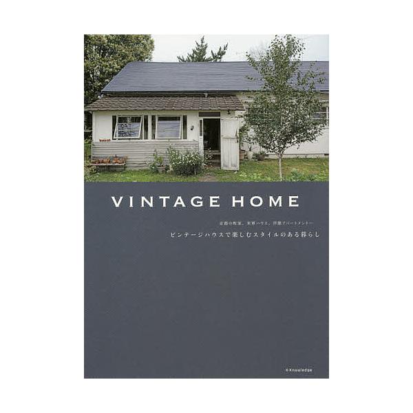 ※商品画像はイメージや仮デザインが含まれている場合があります。帯の有無など実際と異なる場合があります。出版社:エクスナレッジ発売日:2014年12月キーワード:VINTAGEHOMEビンテージハウスで楽しむスタイルのある暮らし京都の町家、米...
