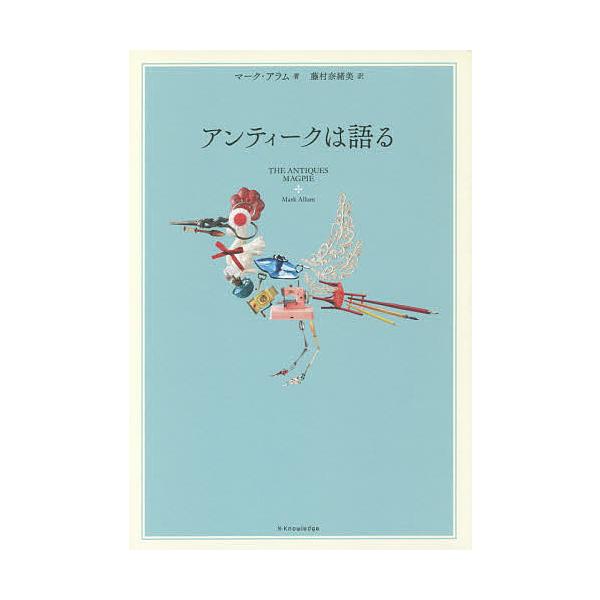 著:マーク・アラム　訳:藤村奈緒美出版社:エクスナレッジ発売日:2015年08月キーワード:アンティークは語るマーク・アラム藤村奈緒美 あんていーくわかたる アンテイークワカタル あらむ ま−く ＡＬＬＵＭ Ｍ アラム マ−ク ＡＬＬＵＭ Ｍ