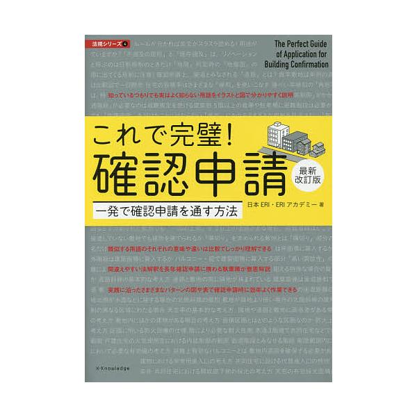 ※商品画像はイメージや仮デザインが含まれている場合があります。帯の有無など実際と異なる場合があります。著:日本ERI株式会社　著:ERIアカデミー出版社:エクスナレッジ発売日:2016年07月シリーズ名等:建築知識 法規シリーズ ４キーワー...