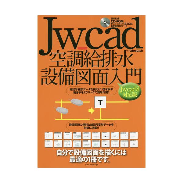 ※商品画像はイメージや仮デザインが含まれている場合があります。帯の有無など実際と異なる場合があります。著:ObraClub出版社:エクスナレッジ発売日:2018年11月キーワード:Jw＿cad空調給排水設備図面入門自分で設備図面を描くには最...