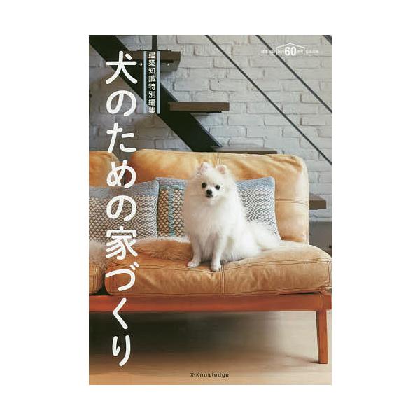 出版社:エクスナレッジ発売日:2019年02月キーワード:犬のための家づくり ペット いぬのためのいえずくり イヌノタメノイエズクリ