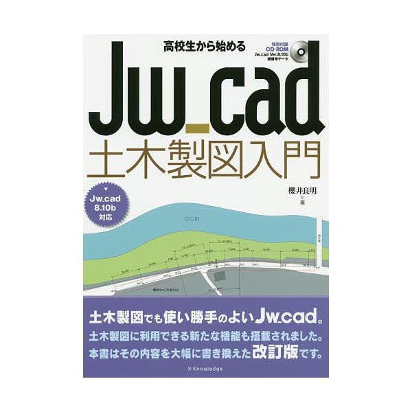 ※商品画像はイメージや仮デザインが含まれている場合があります。帯の有無など実際と異なる場合があります。著:櫻井良明出版社:エクスナレッジ発売日:2020年08月キーワード:高校生から始めるJw＿cad土木製図入門櫻井良明 こうこうせいからは...