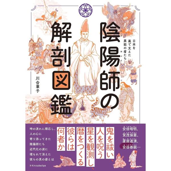著:川合章子出版社:エクスナレッジ発売日:2021年08月キーワード:陰陽師の解剖図鑑日本を裏で支えた異能の者たち川合章子 おんみようじのかいぼうずかんおんようじのかいぼう オンミヨウジノカイボウズカンオンヨウジノカイボウ かわい しようこ...
