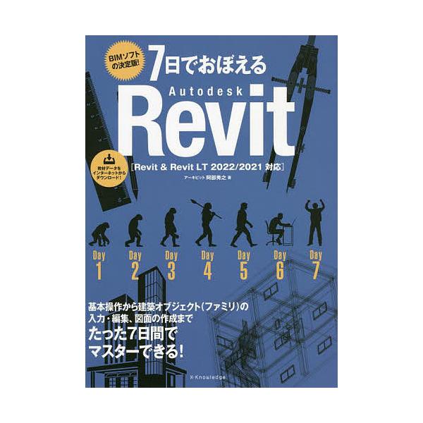 著:阿部秀之出版社:エクスナレッジ発売日:2021年12月キーワード:７日でおぼえるAutodeskRevitBIMソフトの決定版！阿部秀之 なのかでおぼえるおーとですくれヴいつと７か／で／お ナノカデオボエルオートデスクレヴイツト７カ／デ...