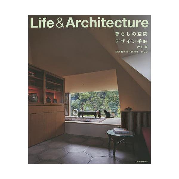 著:森清敏　著:川村奈津子出版社:エクスナレッジ発売日:2021年12月キーワード:暮らしの空間デザイン手帖森清敏川村奈津子 くらしのくうかんでざいんてちよう クラシノクウカンデザインテチヨウ もり きよとし かわむら なつ モリ キヨトシ...
