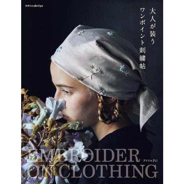 ※商品画像はイメージや仮デザインが含まれている場合があります。帯の有無など実際と異なる場合があります。著:アトリエFil出版社:エクスナレッジ発売日:2022年09月キーワード:大人が装うワンポイント刺繍帖アトリエFil 手芸 おとながよそ...