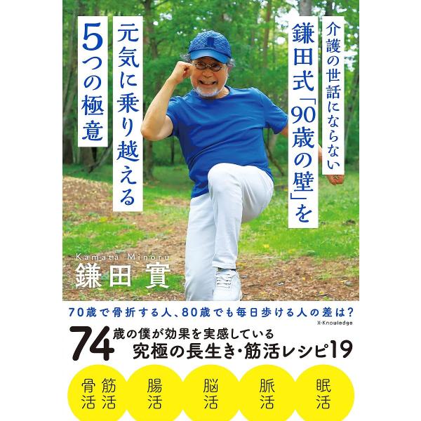 著:鎌田實出版社:エクスナレッジ発売日:2023年03月キーワード:介護の世話にならない鎌田式「９０歳の壁」を元気に乗り越える５つの極意鎌田實 健康 かいごのせわにならないかまたしききゆうじつさい カイゴノセワニナラナイカマタシキキユウジツ...
