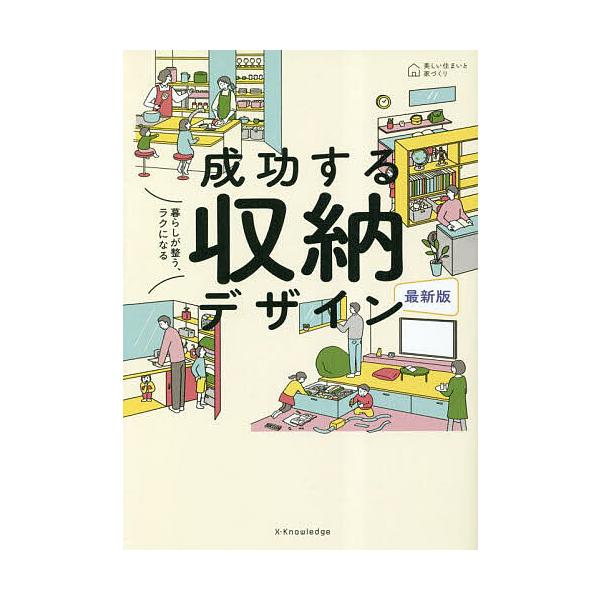 ※商品画像はイメージや仮デザインが含まれている場合があります。帯の有無など実際と異なる場合があります。出版社:エクスナレッジ発売日:2023年04月シリーズ名等:美しい住まいと家づくりキーワード:成功する収納デザイン暮らしが整う、ラクになる...