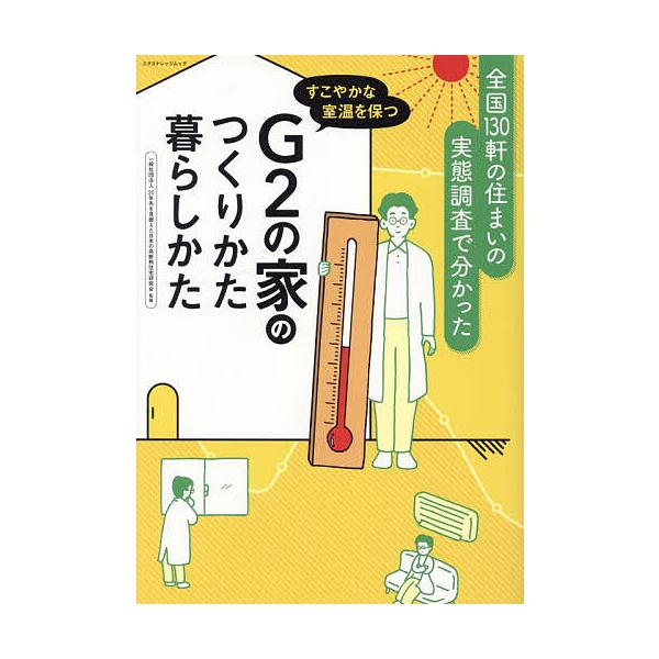 ※商品画像はイメージや仮デザインが含まれている場合があります。帯の有無など実際と異なる場合があります。監修:２０年先を見据えた日本の高断熱住宅研究会出版社:エクスナレッジ発売日:2023年12月シリーズ名等:エクスナレッジムックキーワード:...