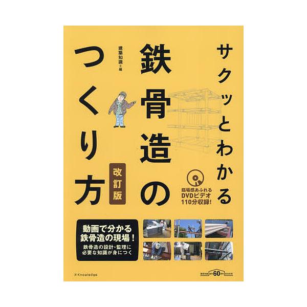※商品画像はイメージや仮デザインが含まれている場合があります。帯の有無など実際と異なる場合があります。編:建築知識出版社:エクスナレッジ発売日:2023年09月キーワード:サクッとわかる鉄骨造のつくり方建築知識 さくつとわかるてつこつぞうの...