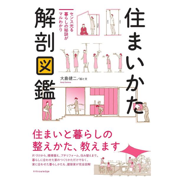 ※商品画像はイメージや仮デザインが含まれている場合があります。帯の有無など実際と異なる場合があります。絵:大島健二出版社:エクスナレッジ発売日:2023年12月キーワード:住まいかた解剖図鑑センス光る暮らしの秘訣がマルわかり大島健二 すまい...