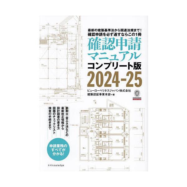 ※商品画像はイメージや仮デザインが含まれている場合があります。帯の有無など実際と異なる場合があります。著:ビューローベリタスジャパン株式会社建築認証事業本部出版社:エクスナレッジ発売日:2024年01月キーワード:確認申請マニュアルコンプリ...