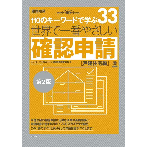 ※商品画像はイメージや仮デザインが含まれている場合があります。帯の有無など実際と異なる場合があります。著:ビューローベリタスジャパン建築認証事業本部出版社:エクスナレッジ発売日:2024年03月シリーズ名等:建築知識 世界で一番やさしい建築...