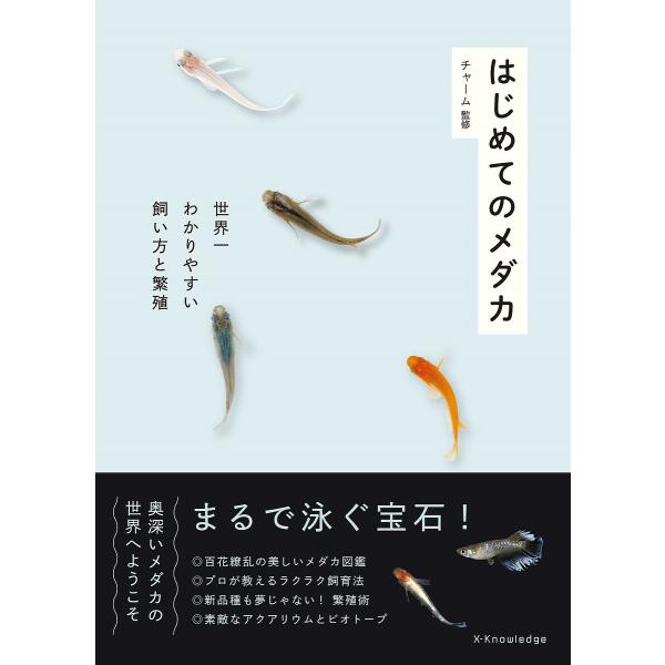 監修:チャーム出版社:エクスナレッジ発売日:2024年07月キーワード:はじめてのメダカ世界一わかりやすい飼い方と繁殖チャーム ペット はじめてのめだかせかいいちわかりやすいかいかたと ハジメテノメダカセカイイチワカリヤスイカイカタト ちや...