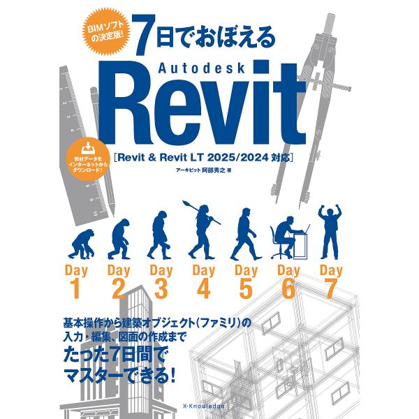 ※商品画像はイメージや仮デザインが含まれている場合があります。帯の有無など実際と異なる場合があります。著:阿部秀之出版社:エクスナレッジ発売日:2025年02月キーワード:７日でおぼえるAutodeskRevit阿部秀之 なのかでおぼえるお...