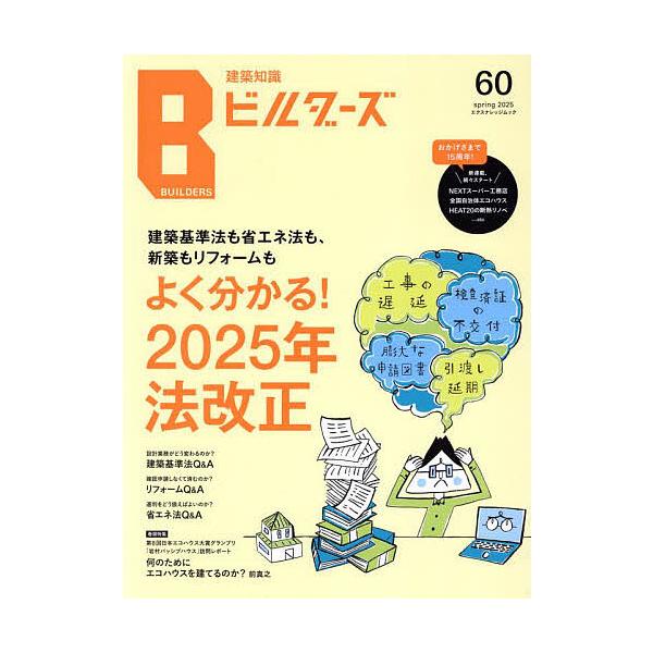 ※商品画像はイメージや仮デザインが含まれている場合があります。帯の有無など実際と異なる場合があります。出版社:エクスナレッジ発売日:2025年02月シリーズ名等:エクスナレッジムックキーワード:建築知識ビルダーズNo．６０（２０２５spri...