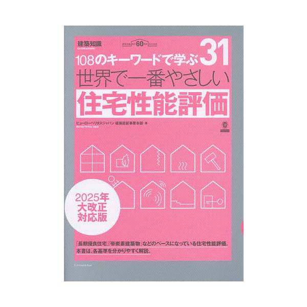 ※商品画像はイメージや仮デザインが含まれている場合があります。帯の有無など実際と異なる場合があります。著:ビューローベリタスジャパン建築認証事業本部出版社:エクスナレッジ発売日:2025年05月シリーズ名等:建築知識 世界で一番やさしい建築...