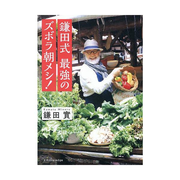 ※商品画像はイメージや仮デザインが含まれている場合があります。帯の有無など実際と異なる場合があります。著:鎌田實出版社:エクスナレッジ発売日:2025年10月キーワード:鎌田式最強のズボラ朝メシ！鎌田實 料理 クッキング かまたしきさいきよ...