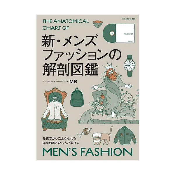 ※商品画像はイメージや仮デザインが含まれている場合があります。帯の有無など実際と異なる場合があります。著:MB出版社:エクスナレッジ発売日:2025年12月キーワード:新・メンズファッションの解剖図鑑理論と図解でよくわかるおしゃれのルールと...